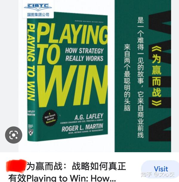 Playing to win: how strategy really works 书名翻译；又有“决策”“决断”“墙街” - 知乎