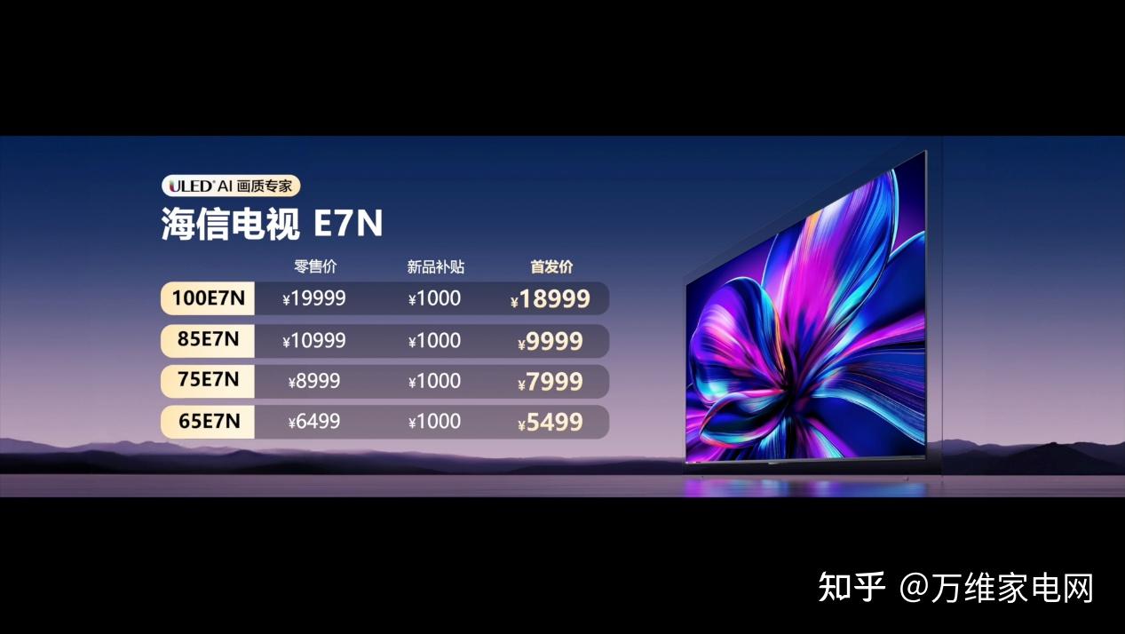 海信发布E7N超画质Mini LED电视，真的要“干翻”旗舰？ - 知乎
