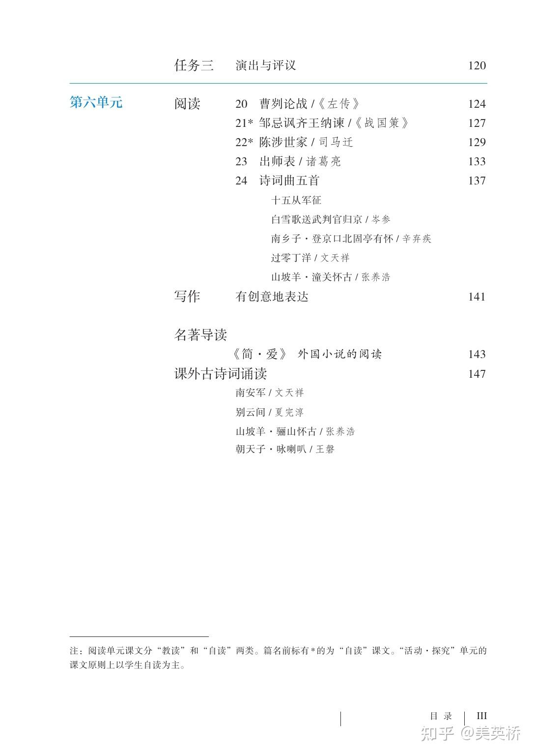 2022年最新版部编版初中语文全套课本介绍 教材目录 学习指南