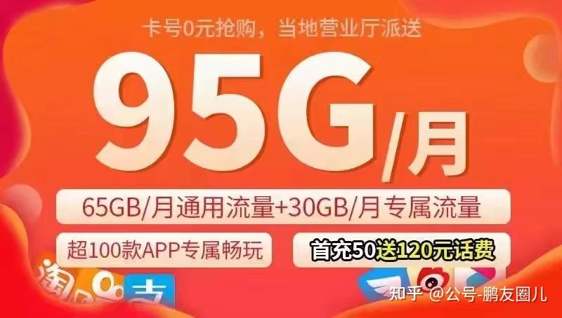 联通100G流量热闹了两天就被下架了，移动95G紧随其后！ - 知乎