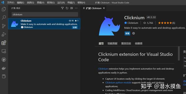 Clicknium使用指南1 - 知乎