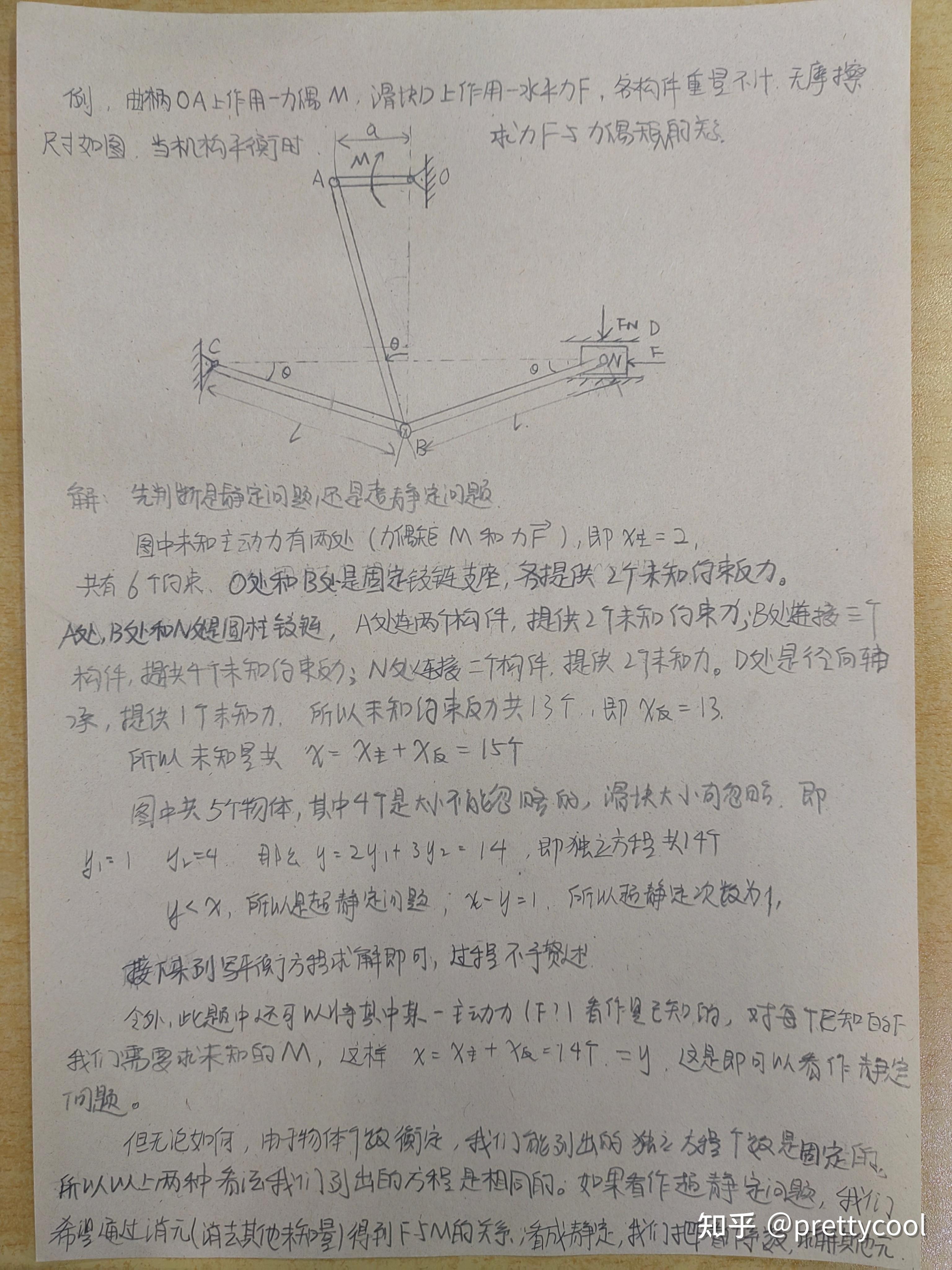 [prettycool]平面静力学静定问题和超静定问题的判断（无摩擦） - 知乎
