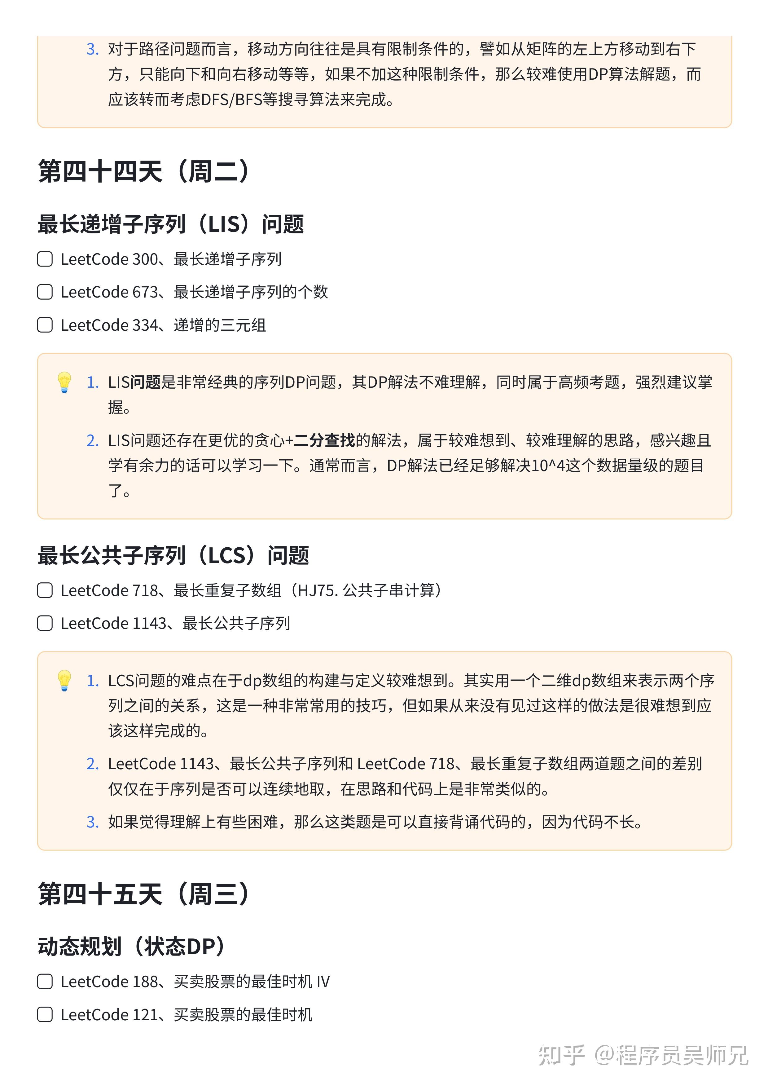 Leetcode 刷题顺序，看这一篇就够了！ - 知乎