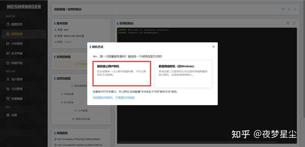 使用MCSM面板快速搭建MC服务器 - 知乎