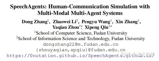 SpeechAgents：多模态多智能体系统模拟人类交流 - 知乎
