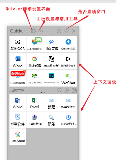 强大的效率神器推荐——Quicker - 知乎