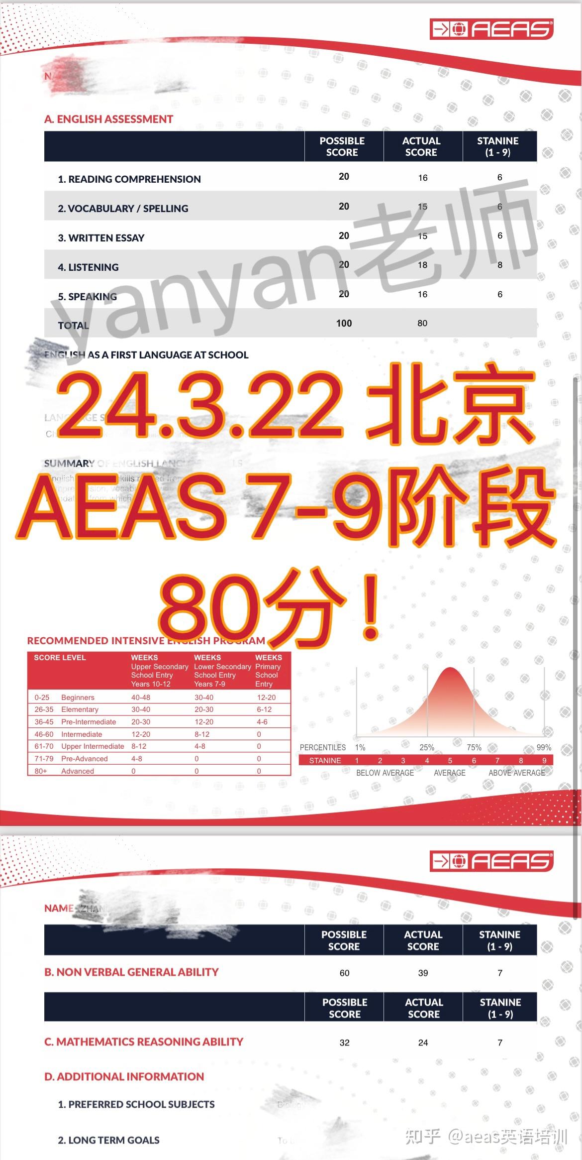 24.3.23 aeas北京7-9阶段80分！ - 知乎