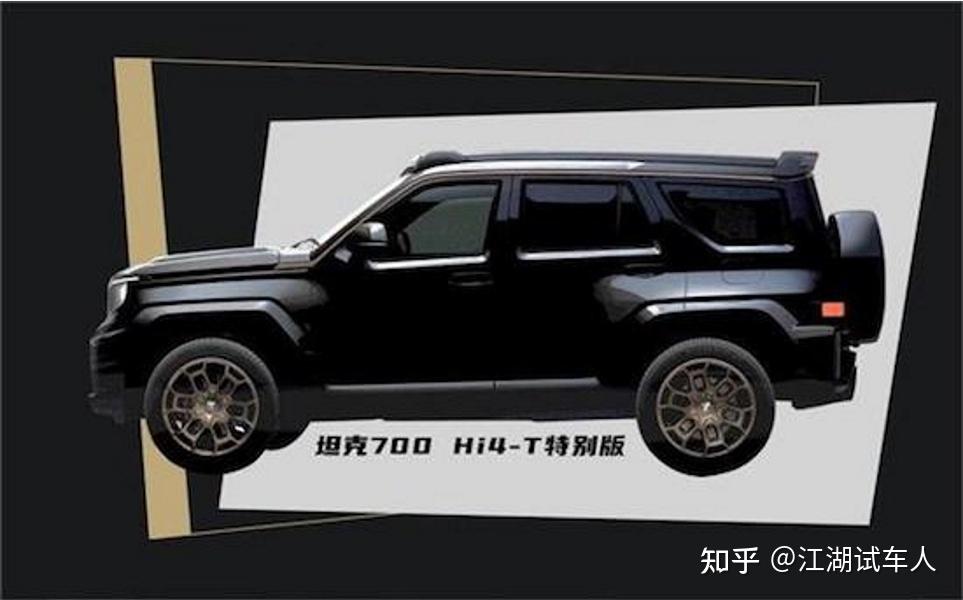 坦克700 Hi4T特别版将在广州车展发布 - 知乎