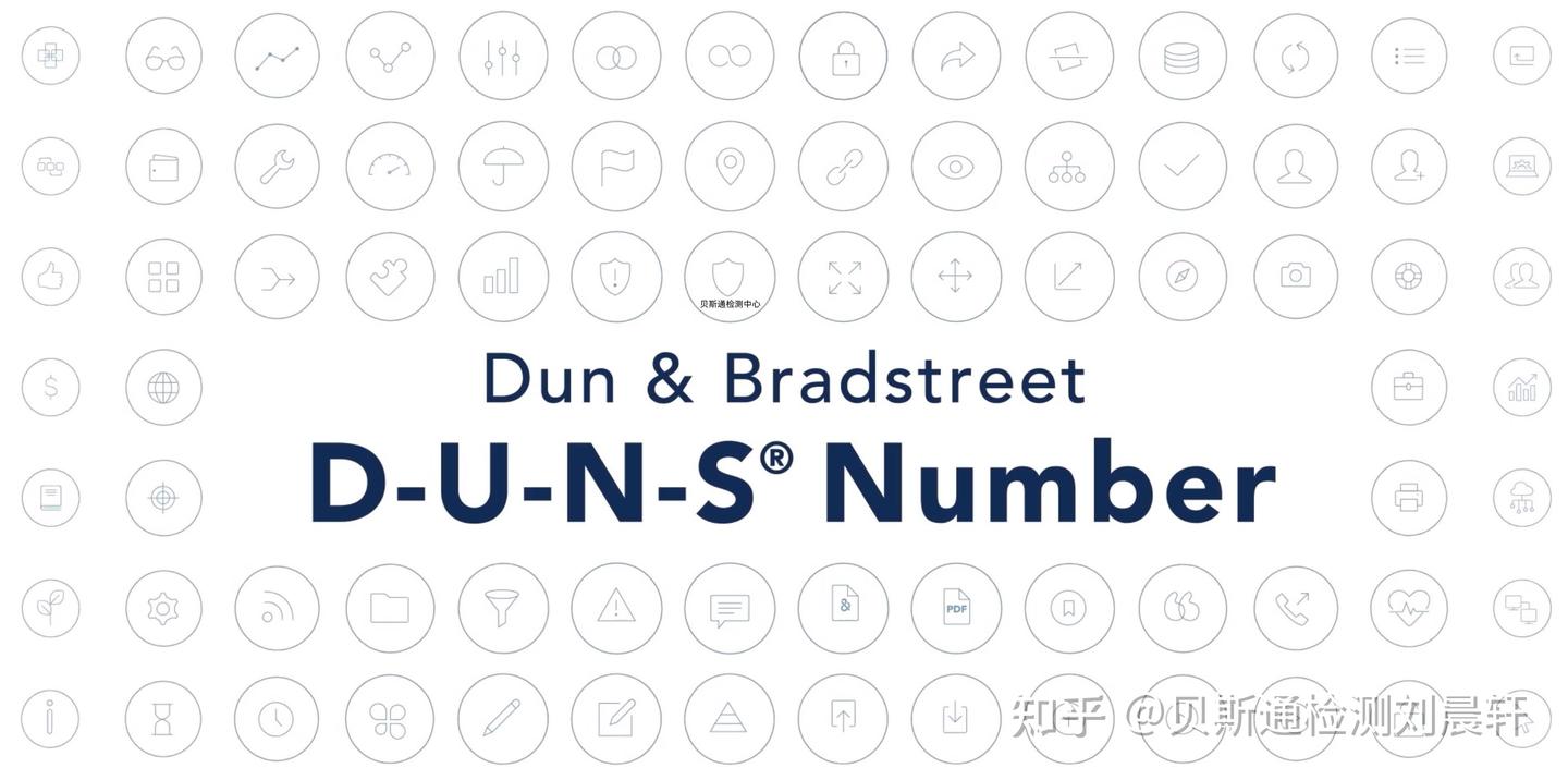 什么是DUNS number (factory ID)？ - 知乎