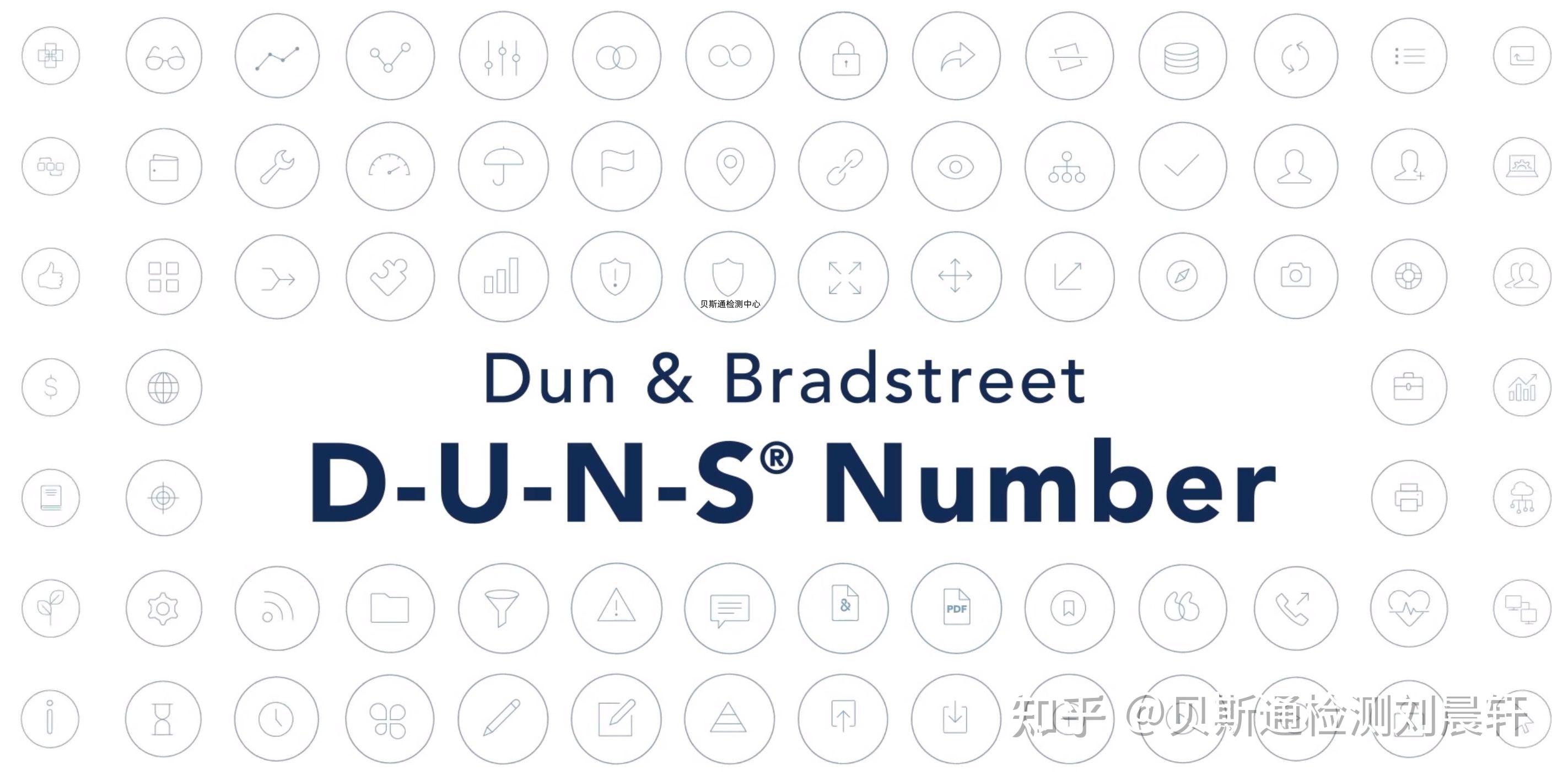 什么是DUNS number (factory ID)？ - 知乎