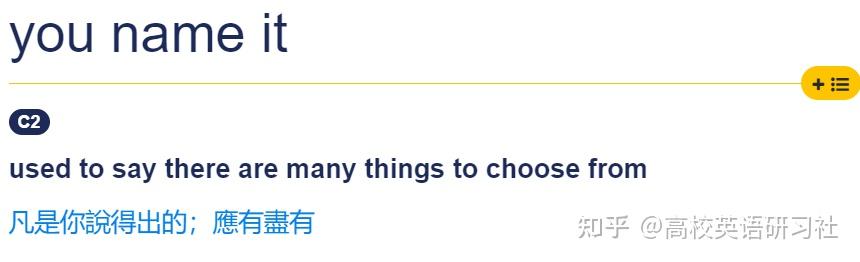 外国人常说的“you name it”，可不是让你“起个名字”！ - 知乎