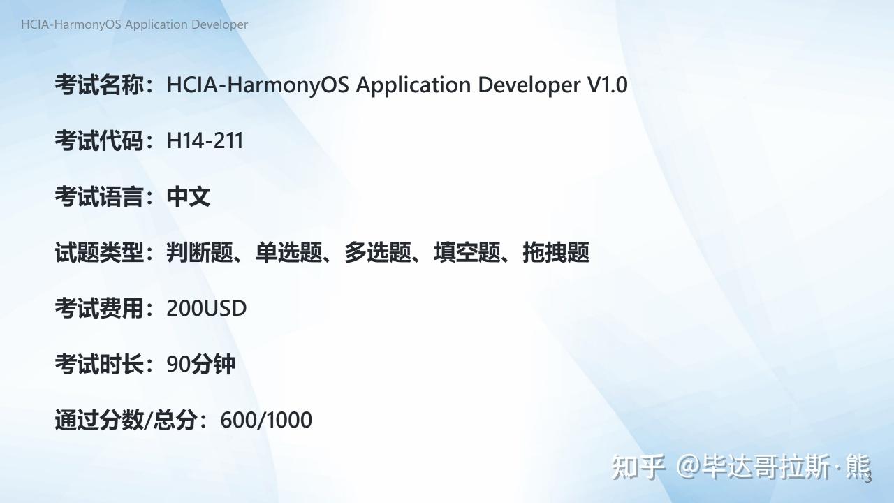 华为HCIA-HarmonyOS Application Developer认证考试指南及真题详解 - 知乎