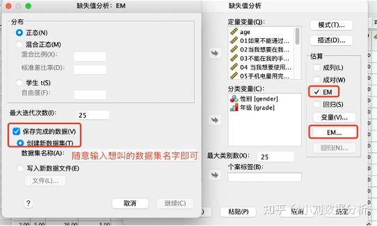 Spss数据分析之缺失值处理 - 知乎
