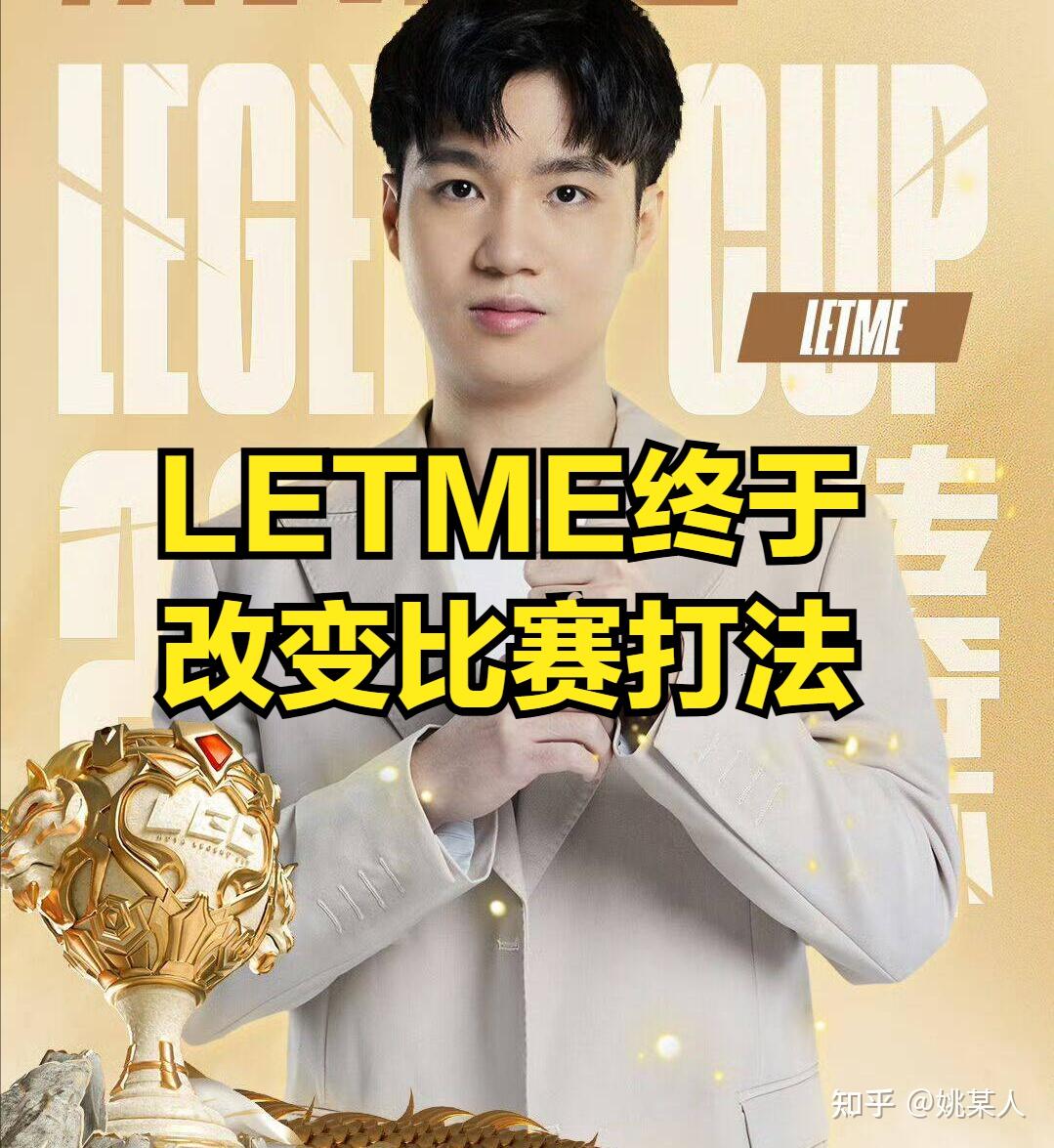 老头杯LWX惨遭淘汰！Letme终于不当乌龟，MLXG冥想训练成获胜关键 - 知乎