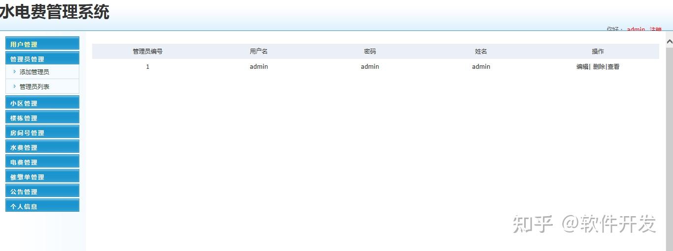 Jsp水电费管理系统myeclipse开发mysql数据库web结构java编程 知乎