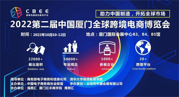 2022 CCEE中国（厦门）全球跨境电商博览会 - 知乎