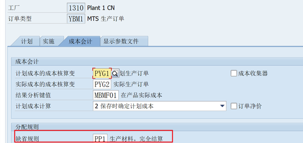 SAP那些事-技巧篇-122-结算规则、结算类型、分配规则的关系 - 知乎