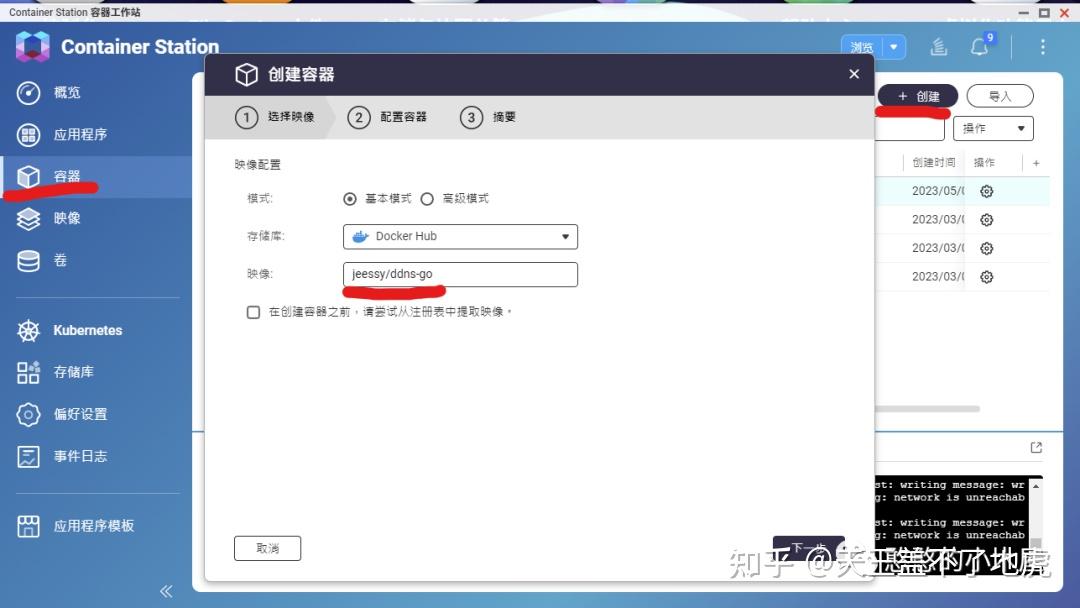 手把手教你用威联通nas（3）——docker部署ddns-go并推送通知，随时访问家里nas - 知乎