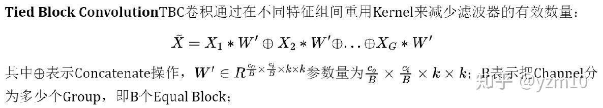 Tied Block Convolution：一种共享filter的卷积形态 - 知乎