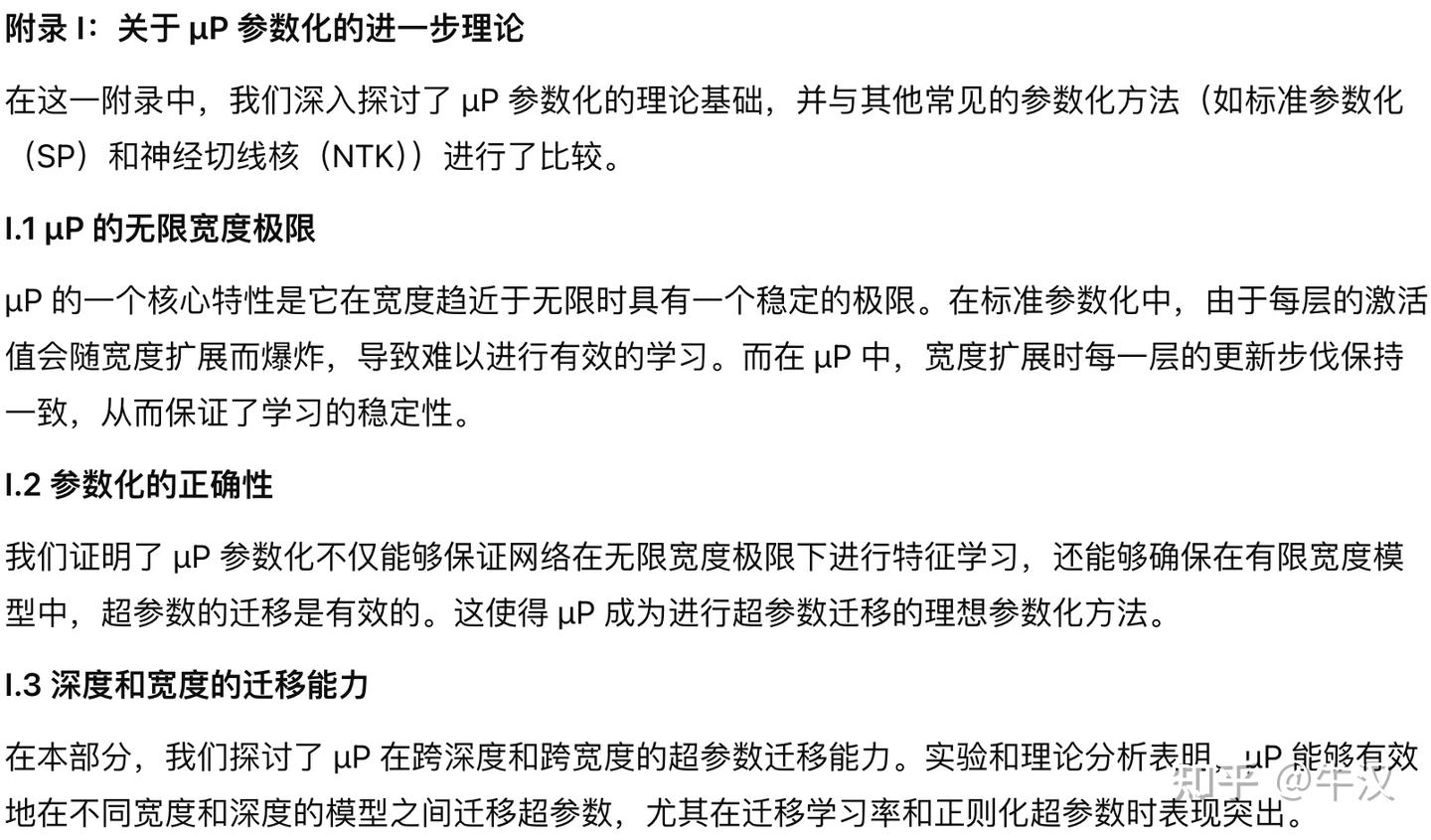文章阅读---Tensor Programs V Tuning Large Neural Networks via Zero-Shot Hyperparameter Transfer - 知乎