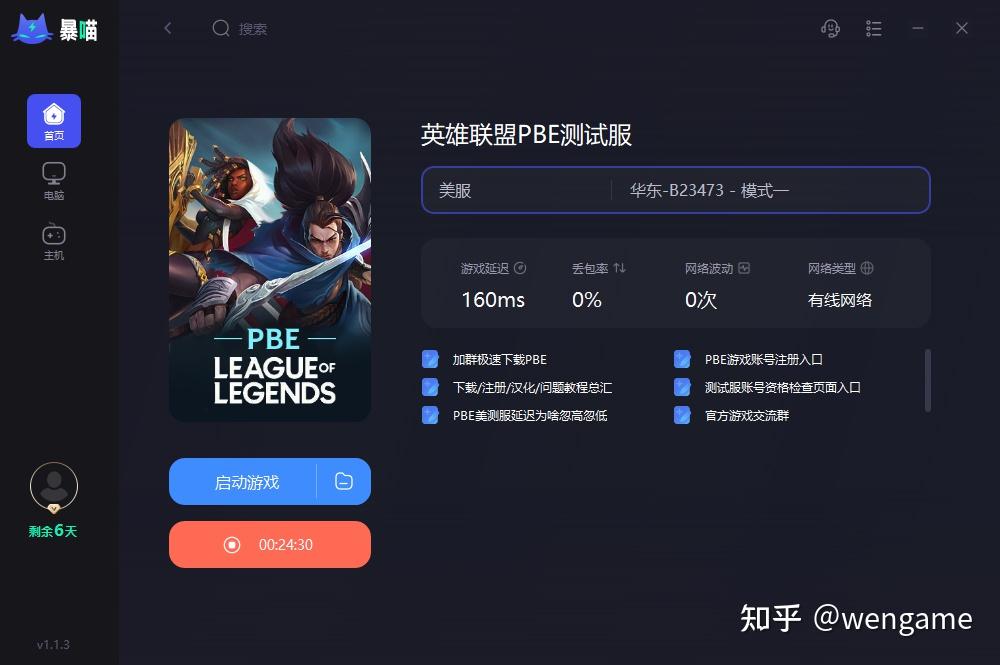 pbe测试服/lol美测服云顶s8启动失败/启动时发生异常/排队进不去 - 知乎