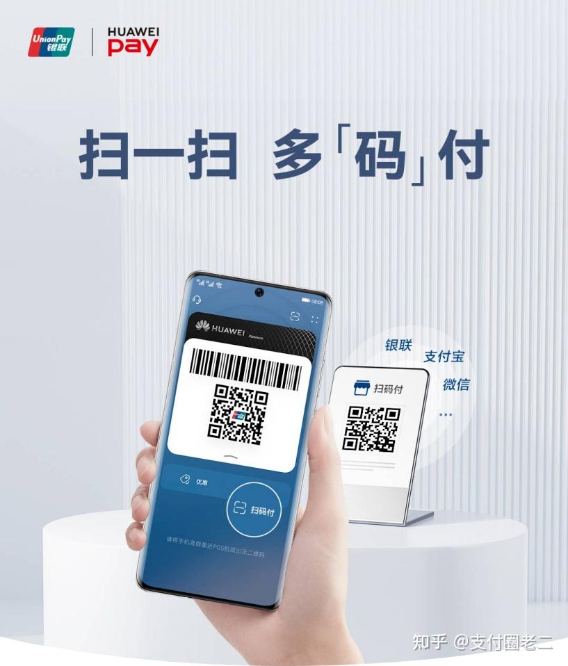 Huawei Pay扫码功能现已支持主流收款码 - 知乎