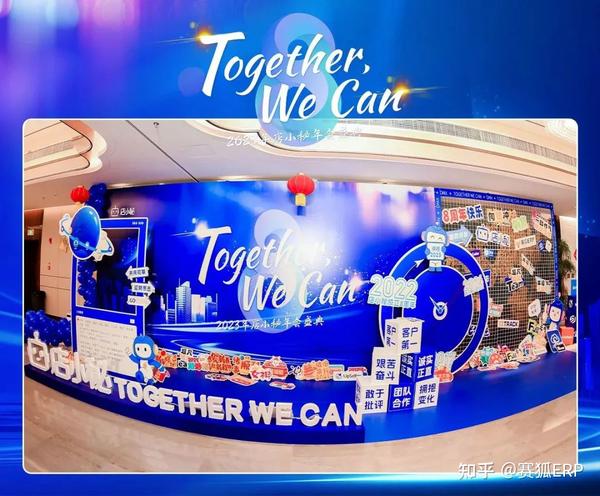 「Together We Can」 店小秘2023年年会盛典圆满举办 - 知乎