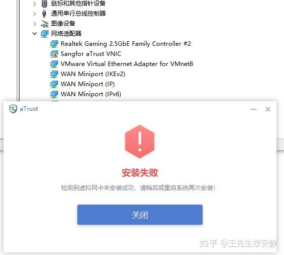 Sangfor aTrust VNIC虚拟网卡黄色感叹号 - 知乎