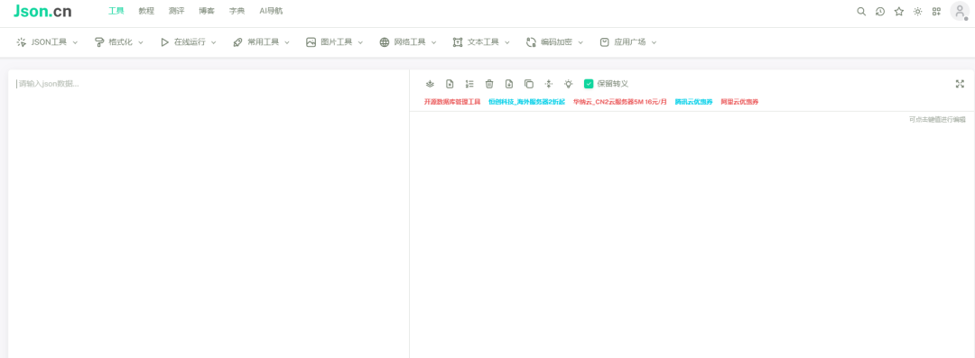 网站干货：8个实用的JSON在线工具网站推荐 - 知乎