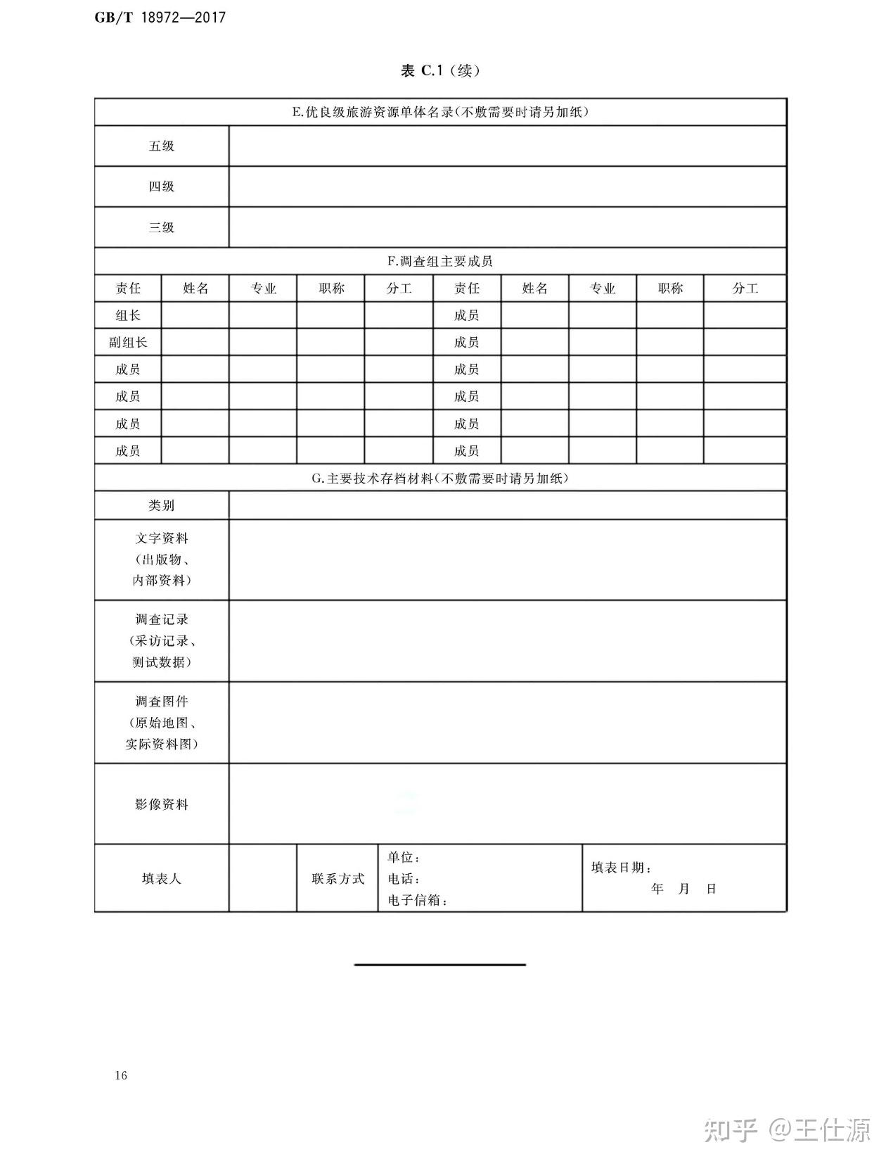 旅游资源分类、调查与评价（GBT 18972—2017） - 知乎