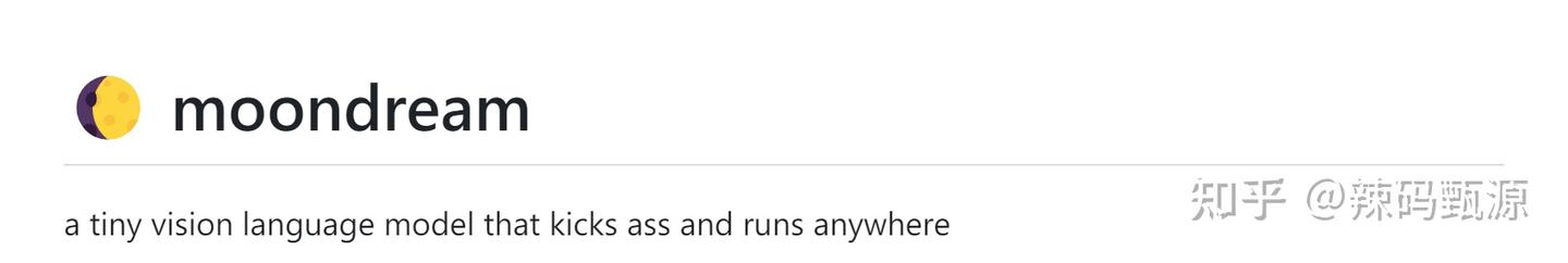 Moondream: 微小视觉AI颠覆想象边界，赋予图像开口说话的魔力！ - 知乎