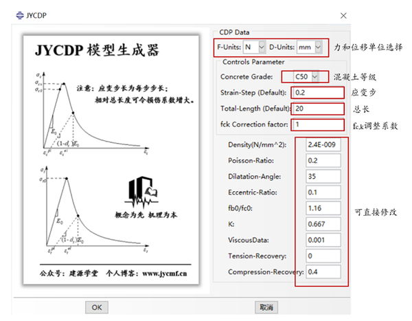 【JY】ABAQUS混凝土CDP插件分享 - 知乎