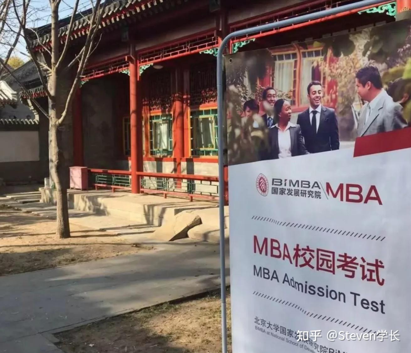 申请攻略：2023北大国发院UCL-MBA（附真题） - 知乎