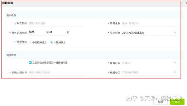 代账公司怎么新建账套?2023年新建账套流程! 知乎
