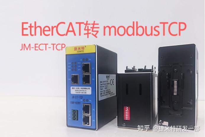 EtherCAT转modbus TCP网关模块实现倍福PLC与上位机协议转换案例 - 知乎