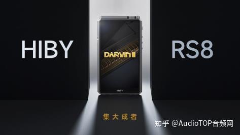 海贝音乐发布旗舰随身HiFi播放器-HiBy RS8 - 知乎