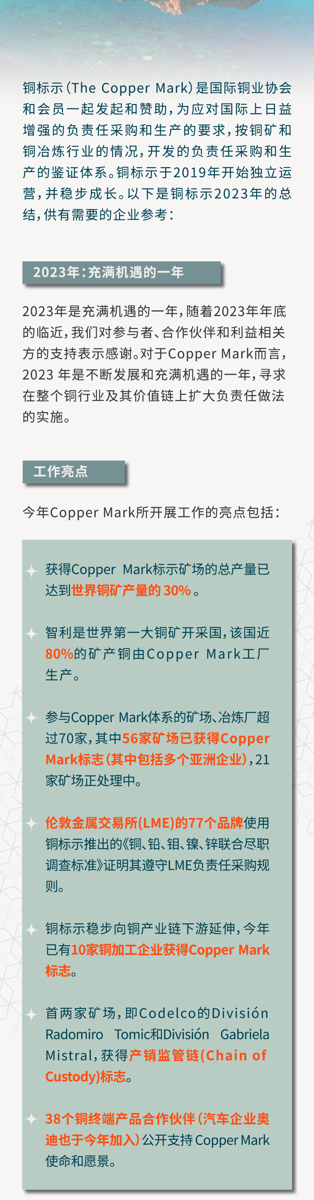 铜标识（The Copper Mark）2023进展总结：已覆盖全世界30%铜产量 - 知乎