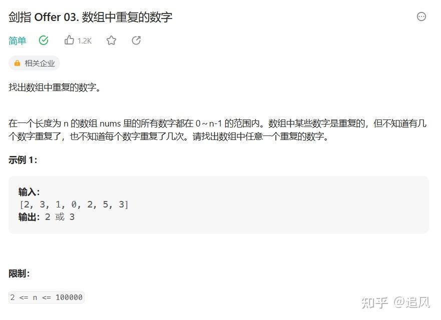 数组中重复数字——几种算法记录（leetcode简单题） 知乎