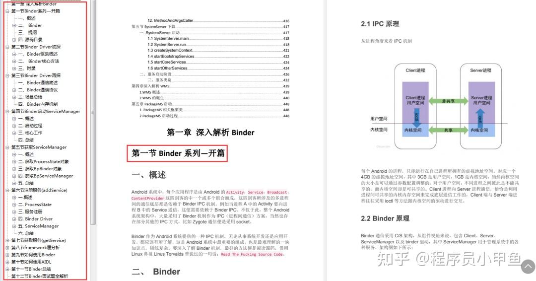 如何掌握 Framwork？《android Framework 精编内核解析》，深入解析源码！ 知乎