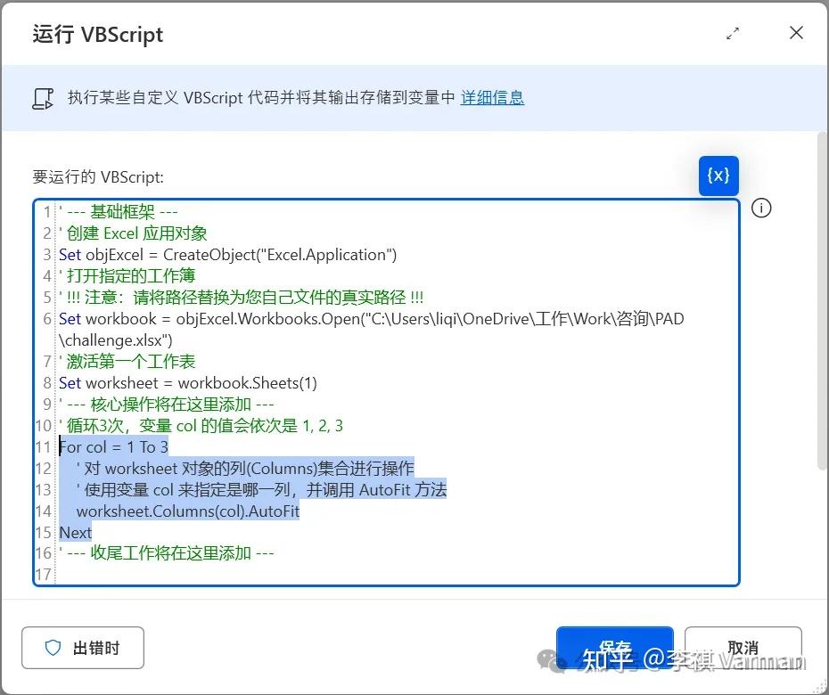 Power Automate Desktop 教程：用 VBScript 脚本一键“自动调整”Excel列宽 - 知乎