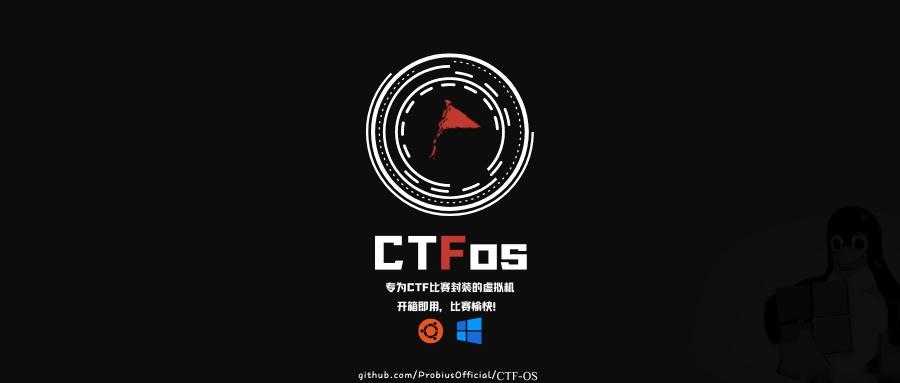 【CTF-OS】开箱即用的CTF系统！ - 知乎