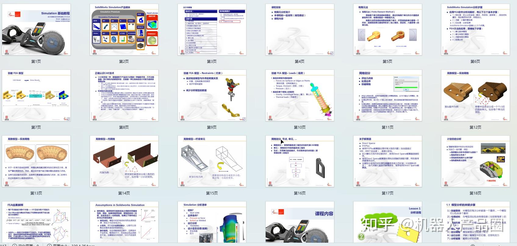 SolidWorks基础入门培训ppt - 知乎