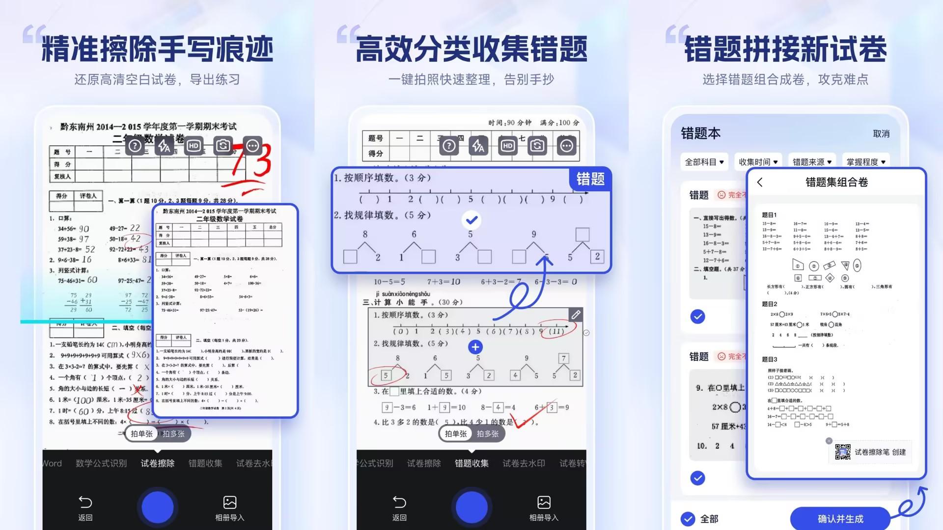 5款一键试卷去手写的宝藏软件推荐，速来收藏！ - 知乎