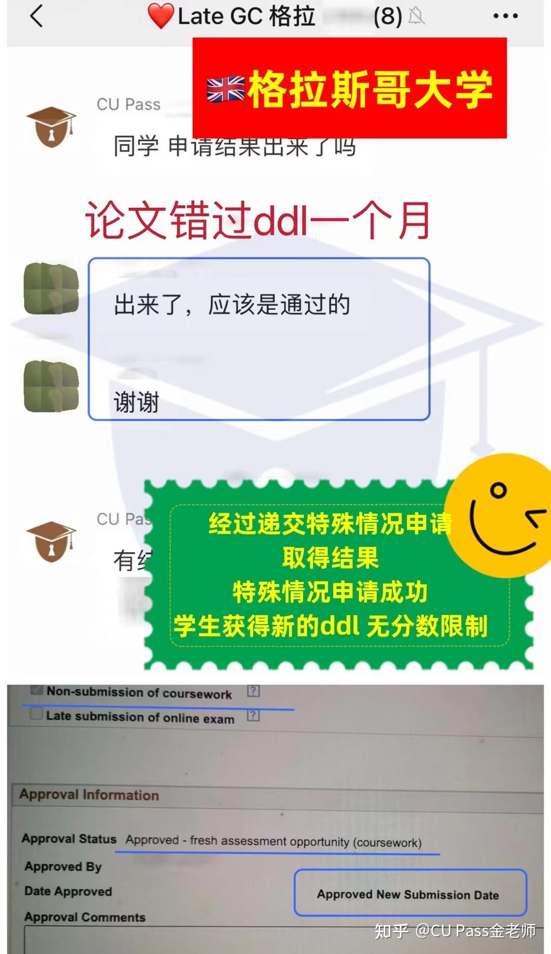 【CU Pass成功之：🇬🇧英国留学 格拉斯哥大学 论文错过ddl一个月 特殊情况申请成功获得uncapped mark递交新ddl 】 - 知乎
