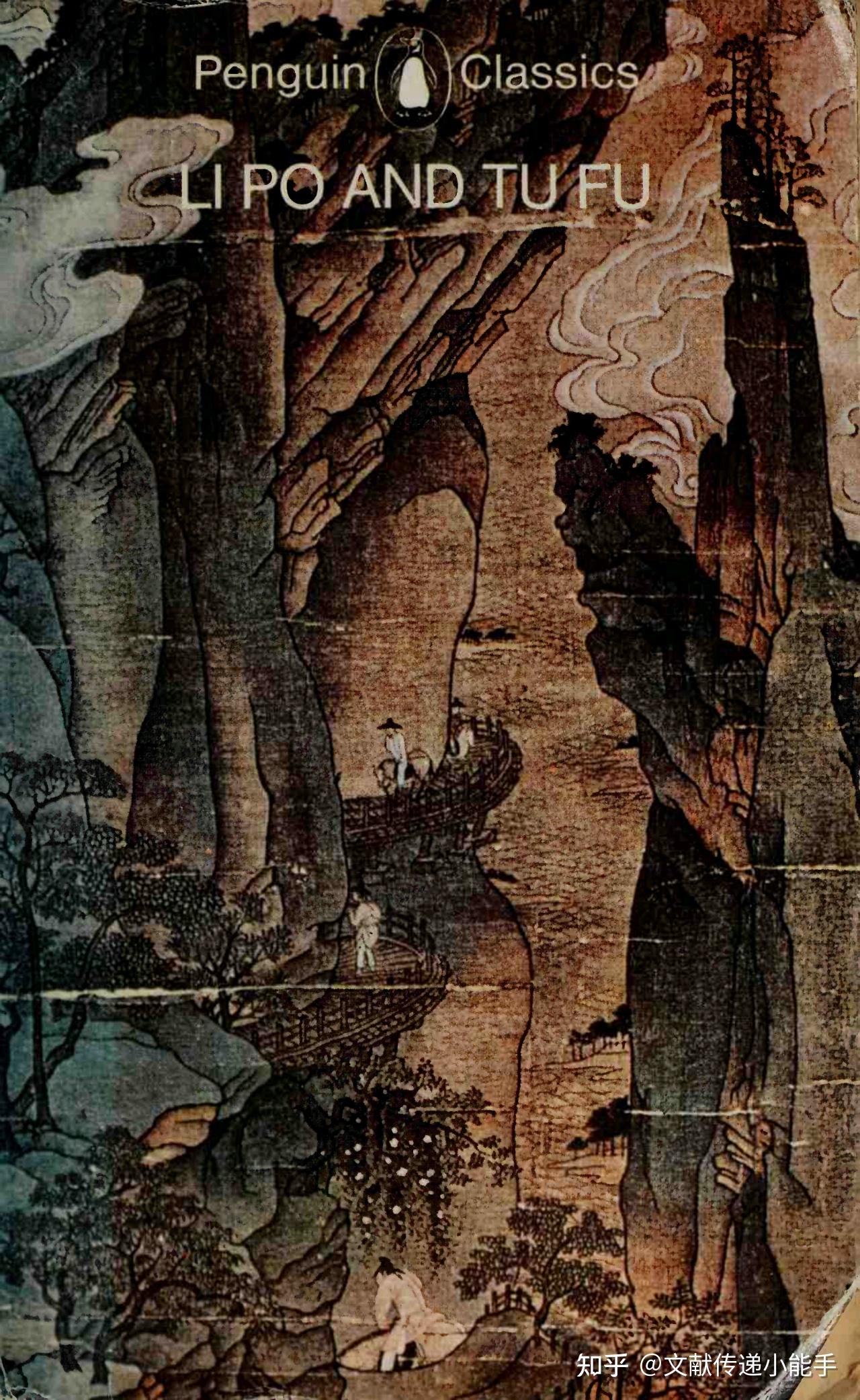 李白和杜甫诗选译,英译本Li Po and Tu Fu Poems Selected and Translated with an ...