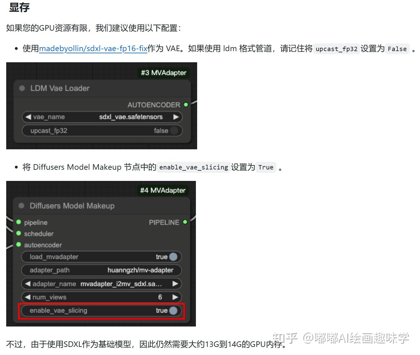[ComfyUI]MV-Adapter快速生成多视图 - 知乎