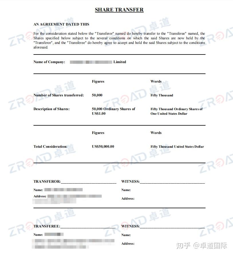 BVI公司股东变更实操指南（附转股文件样例） - 知乎