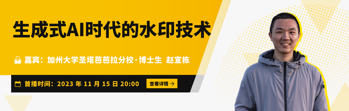 Talk | UCSB博士生赵宣栋：生成式AI时代的水印技术 - 知乎
