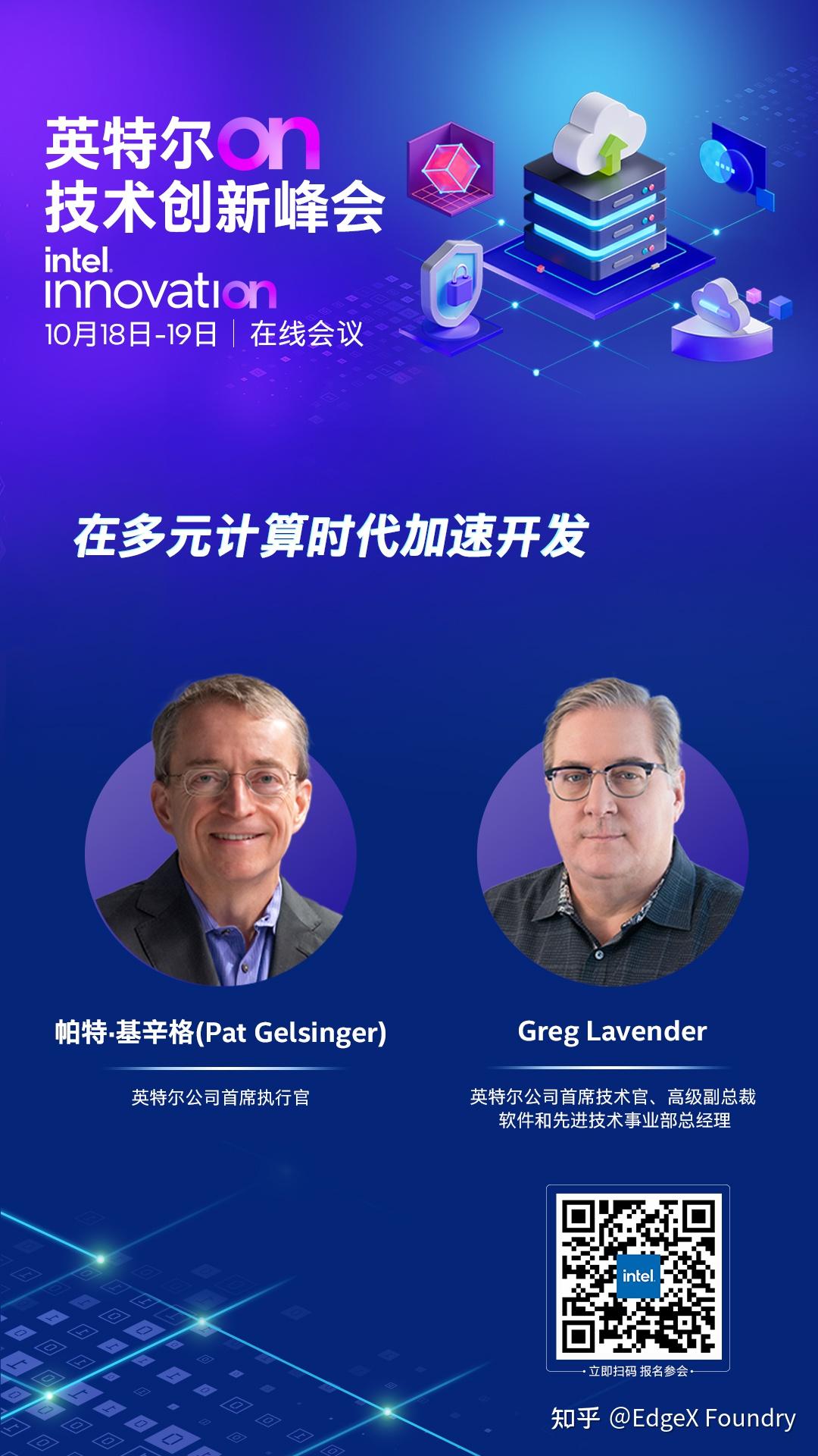 开发者解决当前和未来挑战？英特尔On技术创新峰会中国在线会议来了丨Intel Innovation - 知乎