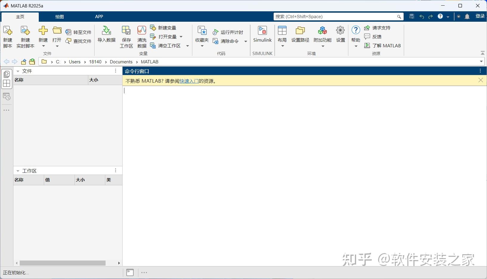 MATLAB R2025a安装教程 - 知乎
